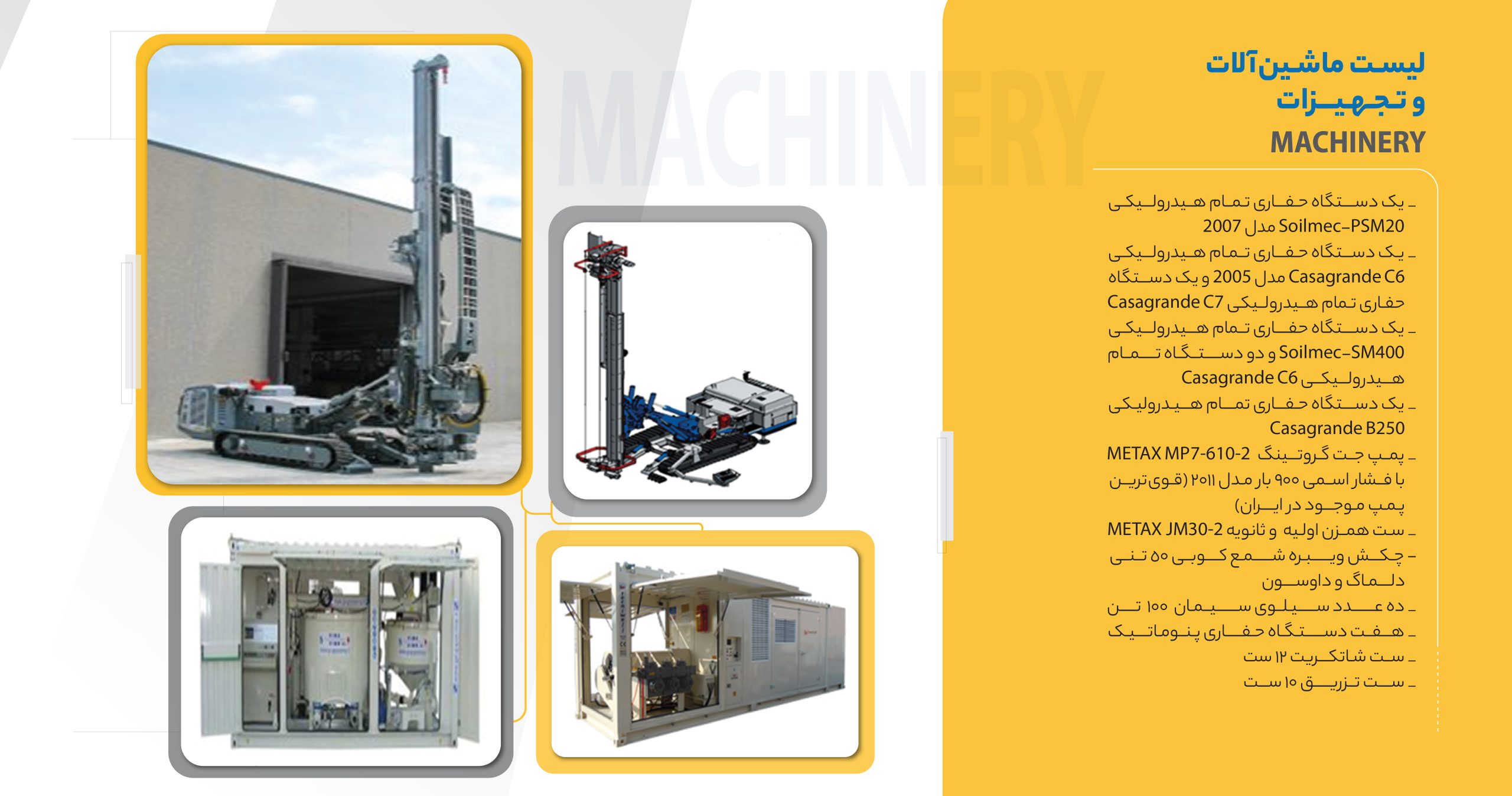 ماشین آلات و تجهیزات - پایدار بستر پارس